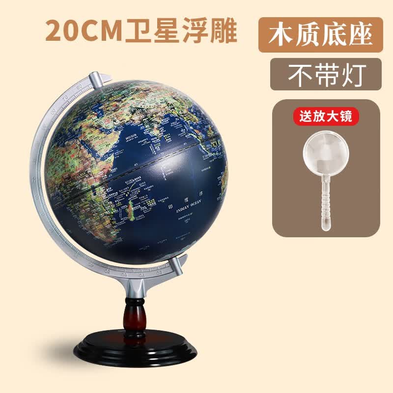 【天屿地球仪】32cm家用AR智能地球仪台灯万向高清学生用初中生高中生3D立体浮雕带灯发光凹凸儿 20cm卫星浮雕/不发光