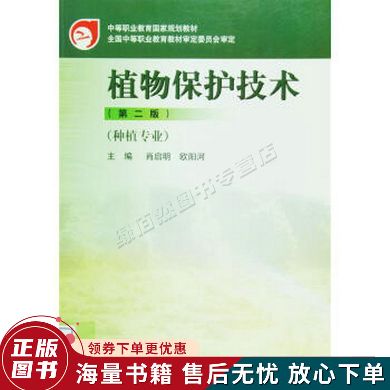 植物保护技术