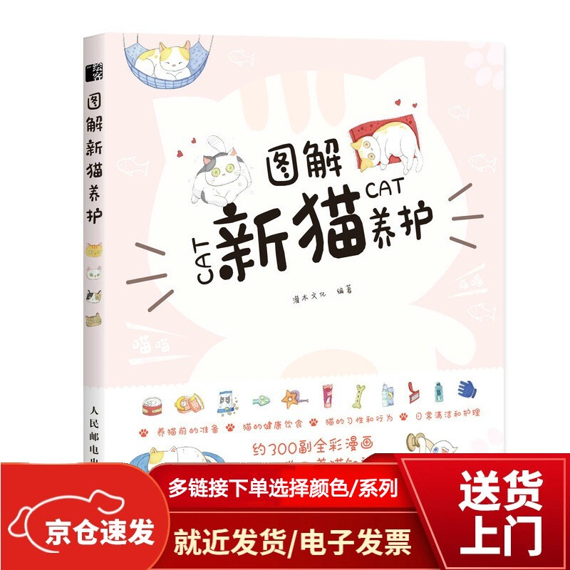 图解新猫养护【以所选系列为准】【已您下单选择的系列、颜色发货】