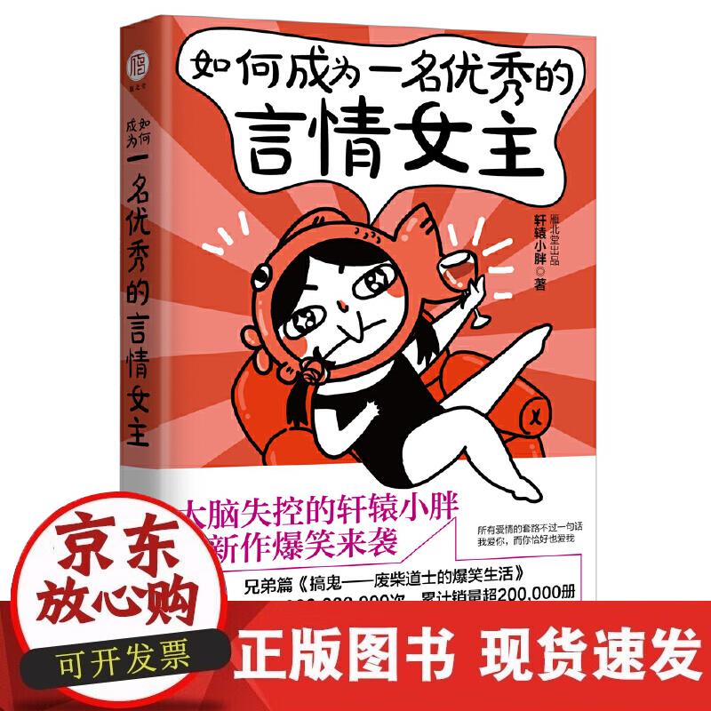 【现货】如何成为一名的言情女主