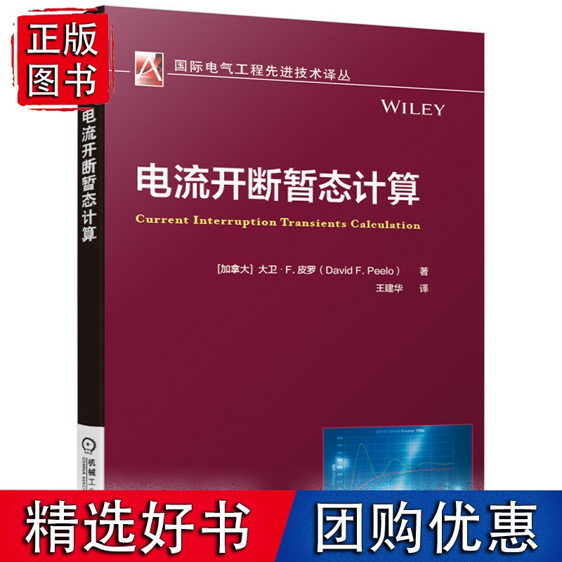 电流开断暂态计算