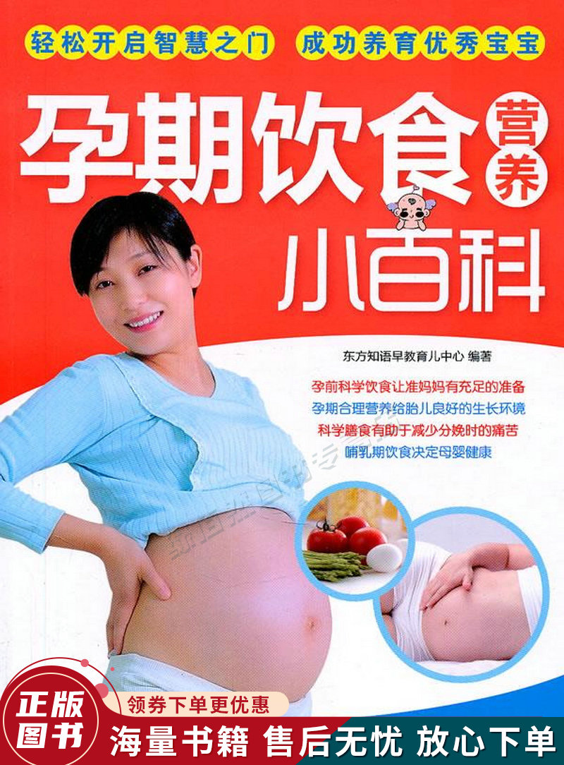 孕期饮食营养小百科