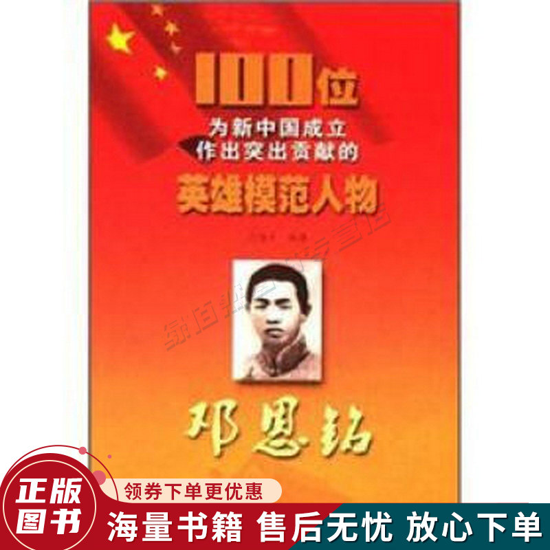 邓恩铭