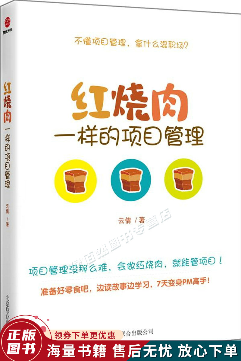红烧肉一样的项目管理
