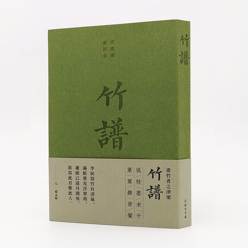 竹谱(繁体竖版)