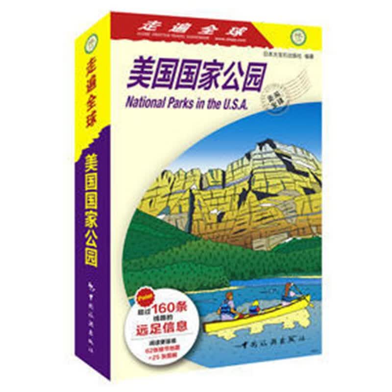 走遍美国国家公园国外自驾游国外旅游攻略导游指南