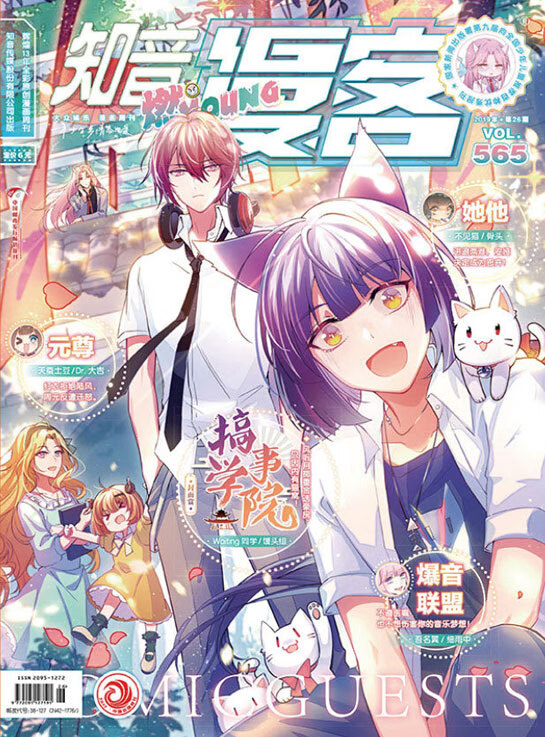 知音漫客540-589期汇总 按分册选项 2019年 漫画杂志 [565期]