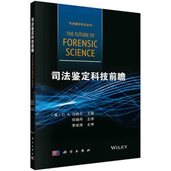司法鉴定科技前瞻 [美]D.A.马特尔（DanielA.Martell）著,何晓丹主 译 科