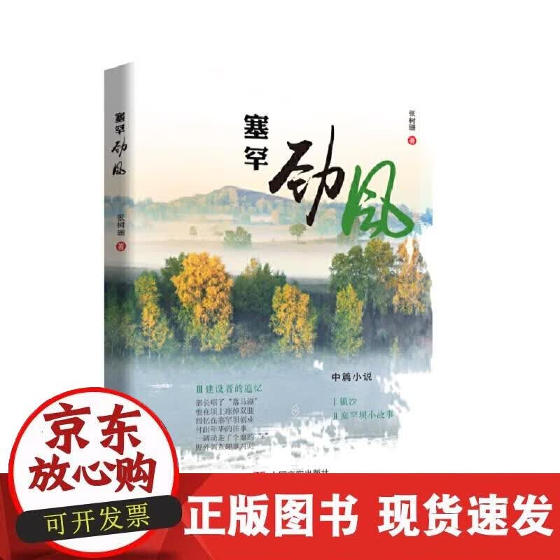 【现货】塞罕劲风