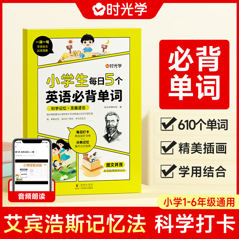 【时光学】图解妙计小学英语语法训练大全专项训练全两册练习音标单词汇总语法书自然拼读小学通用思维导图课后总结辅导书 小学生每日5个英语必背单词 小学通用