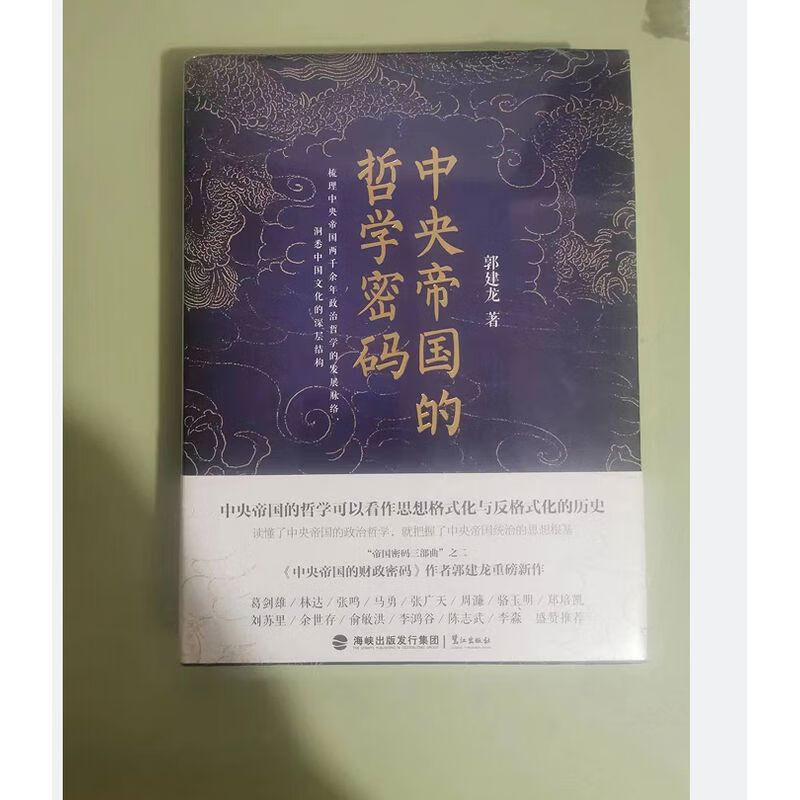 中央帝国的哲学密码