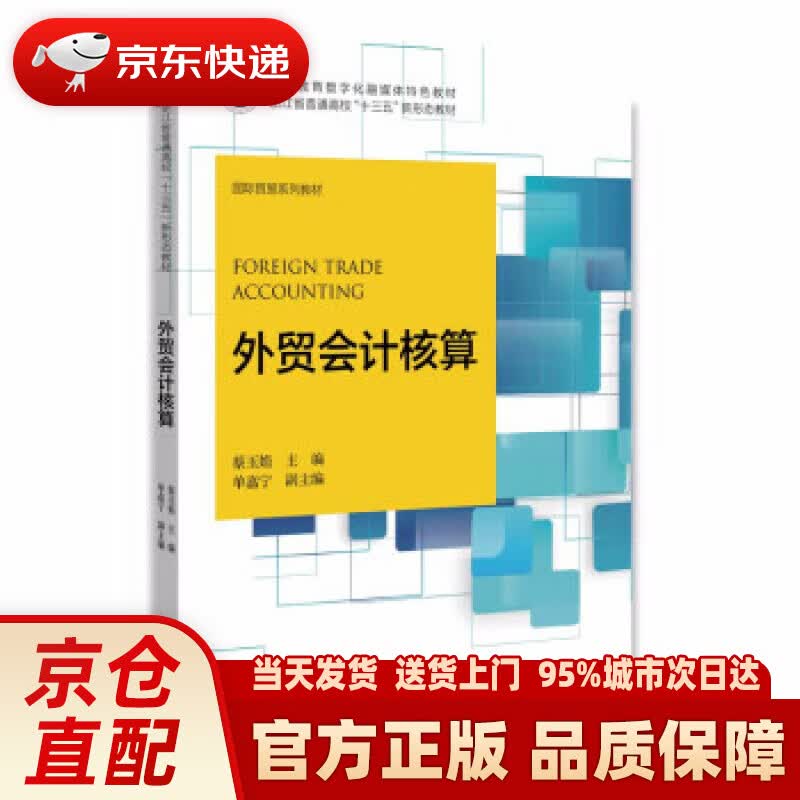【新华】外贸会计核算