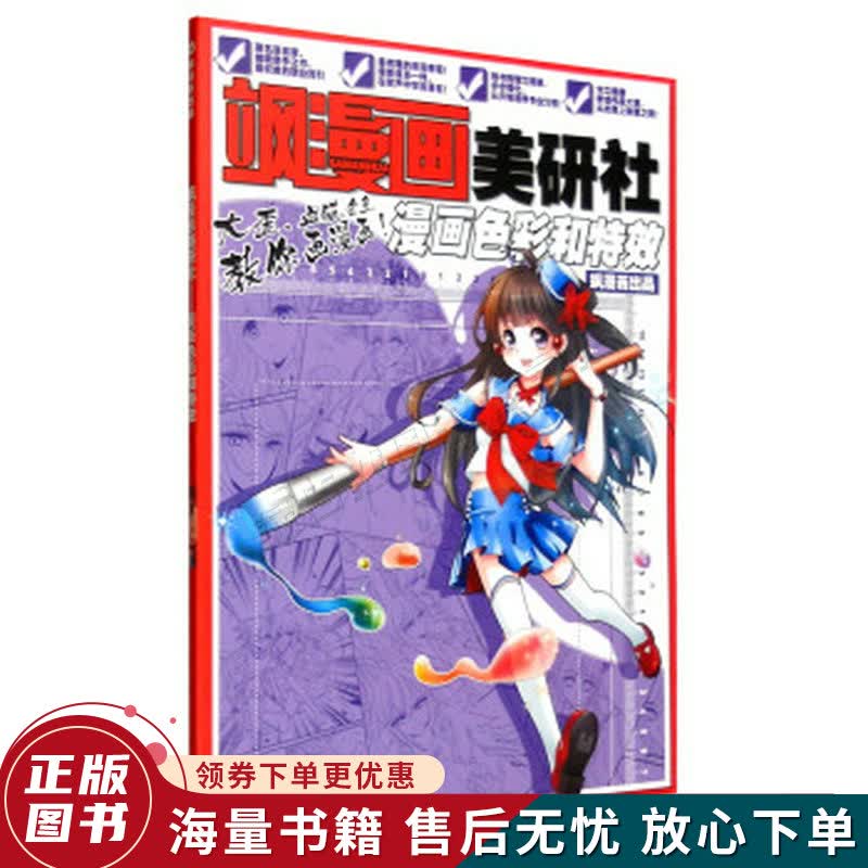 飒漫画美研社漫画色彩和特效