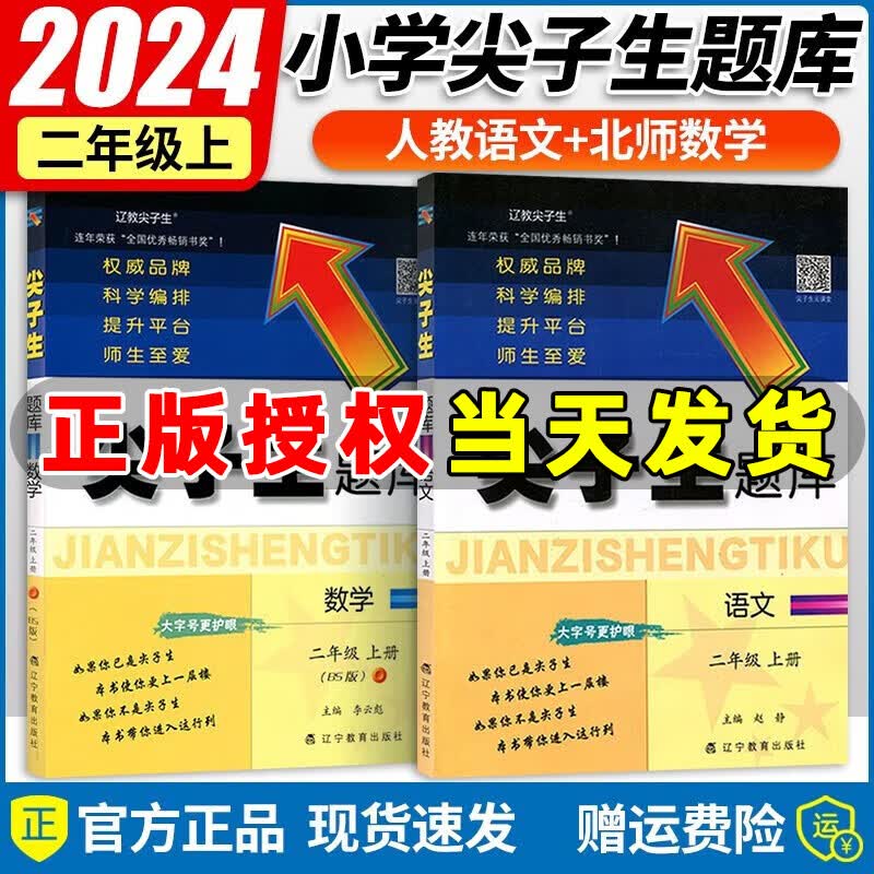 2023秋新版 尖子生题库二年级上册下册数学语文人教版北师版西师版一课一练课堂同步练习题课时作业本思维训练天天练习册 二年级上册【语文+数学北师版】