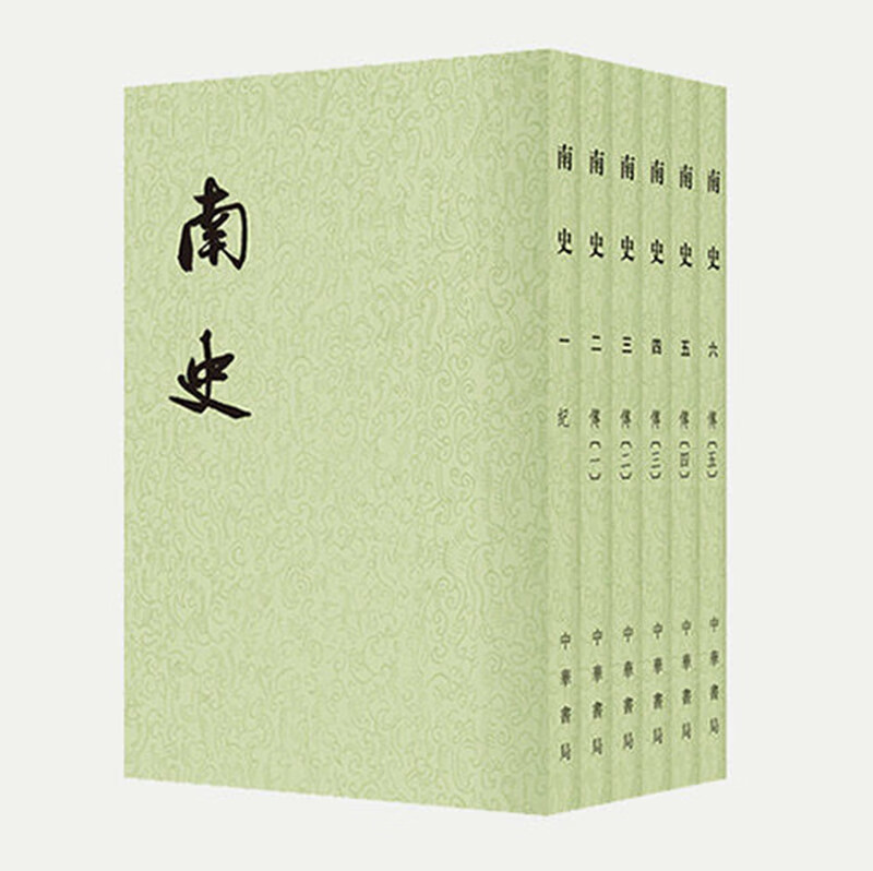 南史 1--6册点校本二十四史平装繁体竖排