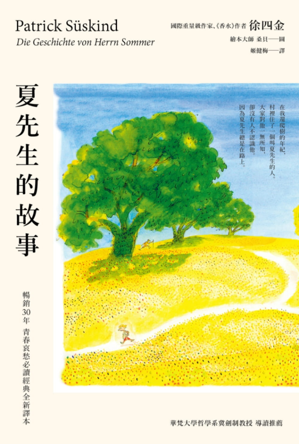 预售 徐四金 夏先生的故事 商周出版 原版进口书