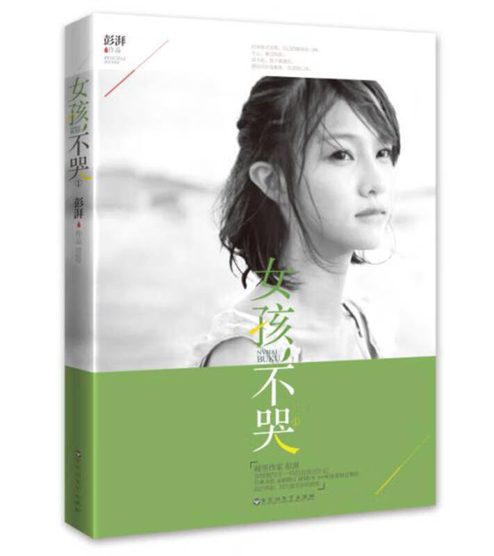 女孩不哭1【好书】