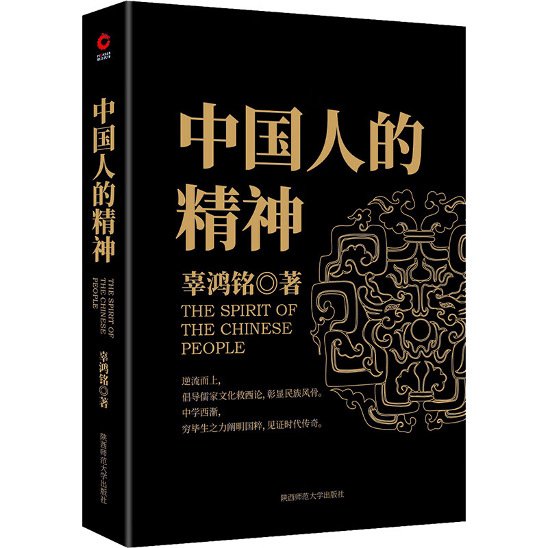 黑金系列：中国人的精神