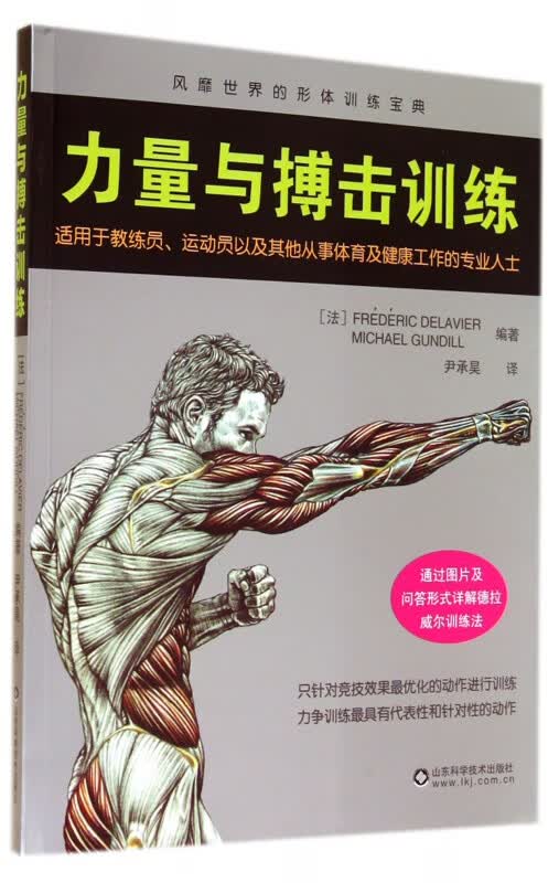 力量与搏击训练 自由搏击书籍零基础入门自学散打擒拿格斗技法彩