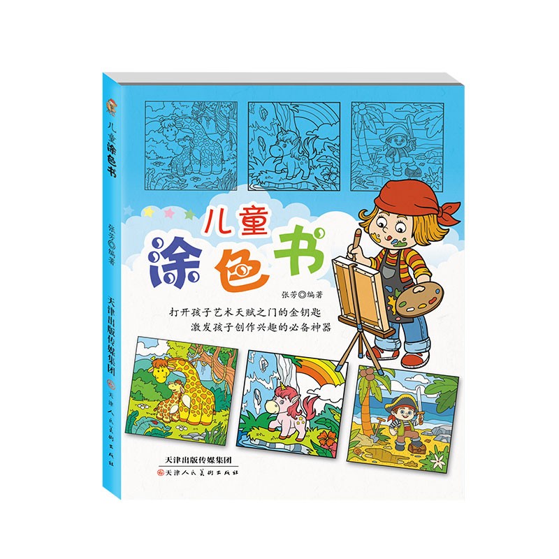 儿童涂色书盒装赠相框12色彩笔图画绘本宝宝填色画画涂鸦书