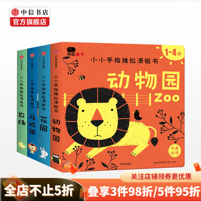 小小手指推拉滑板书套装全4册