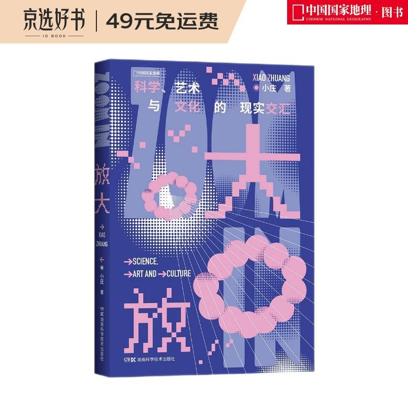 放大 湖南科学技术 9787571016029
