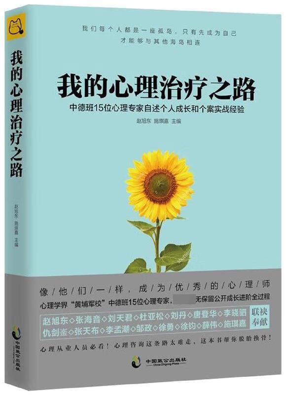 我的心理治疗之路