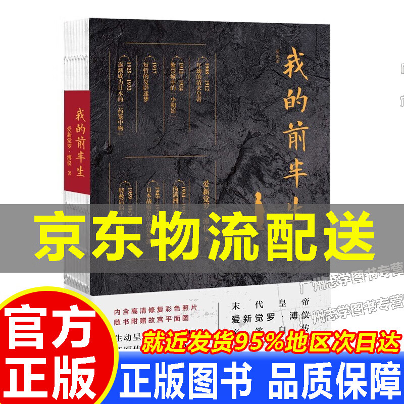 我的前半生 红色