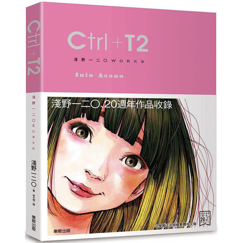 Ctrl+T2 东贩 浅野一二 画册 画集 台版书籍【神话典传】