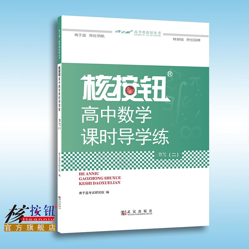高一新教材同步必修第二册核按钮高中数学《课时导学练》必修二青于蓝高一下学期单元教辅复习资料微专题训练配套用书