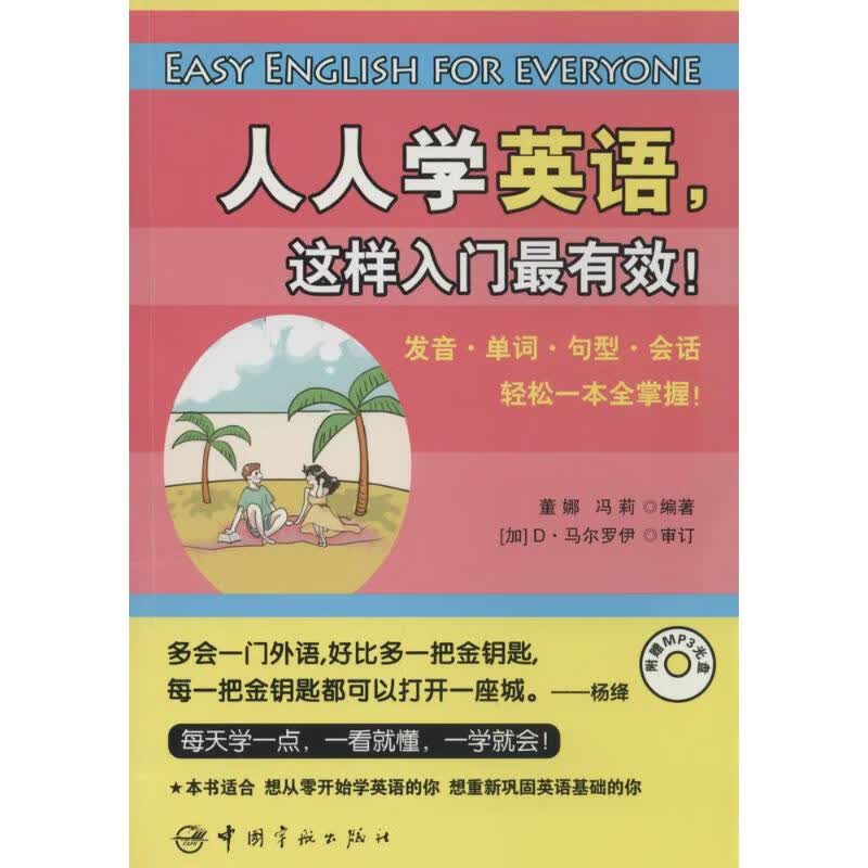 人人学英语,这样入门最有效!
