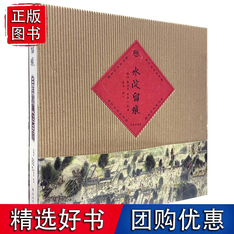 白洋淀风俗画