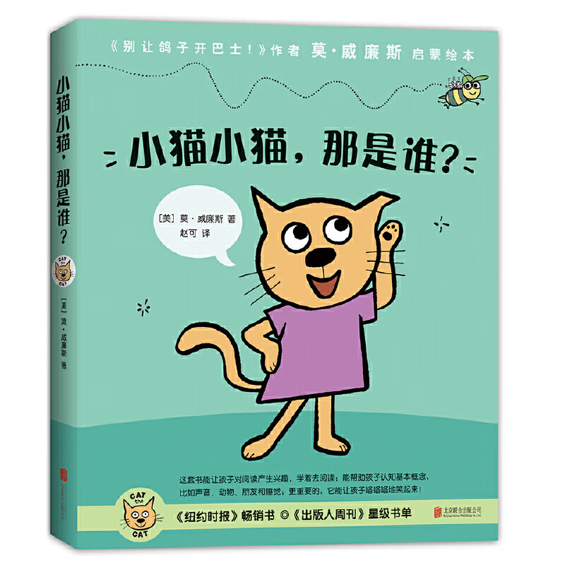 小猫小猫，那是谁？（全4册）
