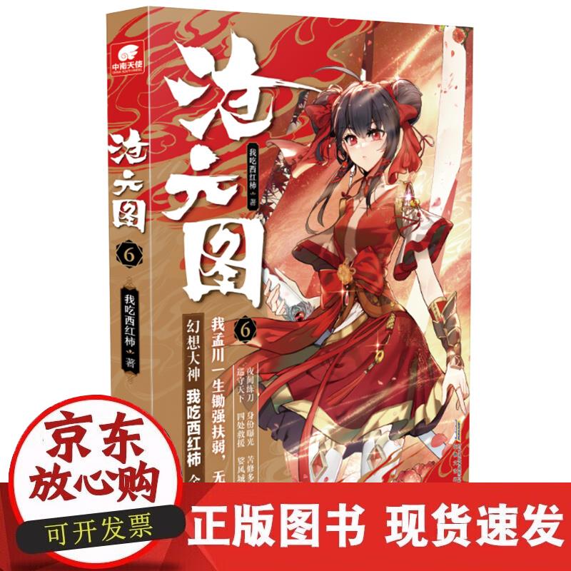 【现货】沧元图6