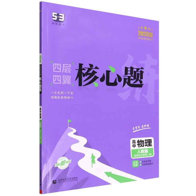 高中物理(人教版选择性必修第1册2023版)/四层