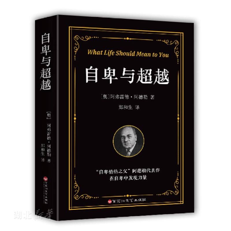 自卑与超越