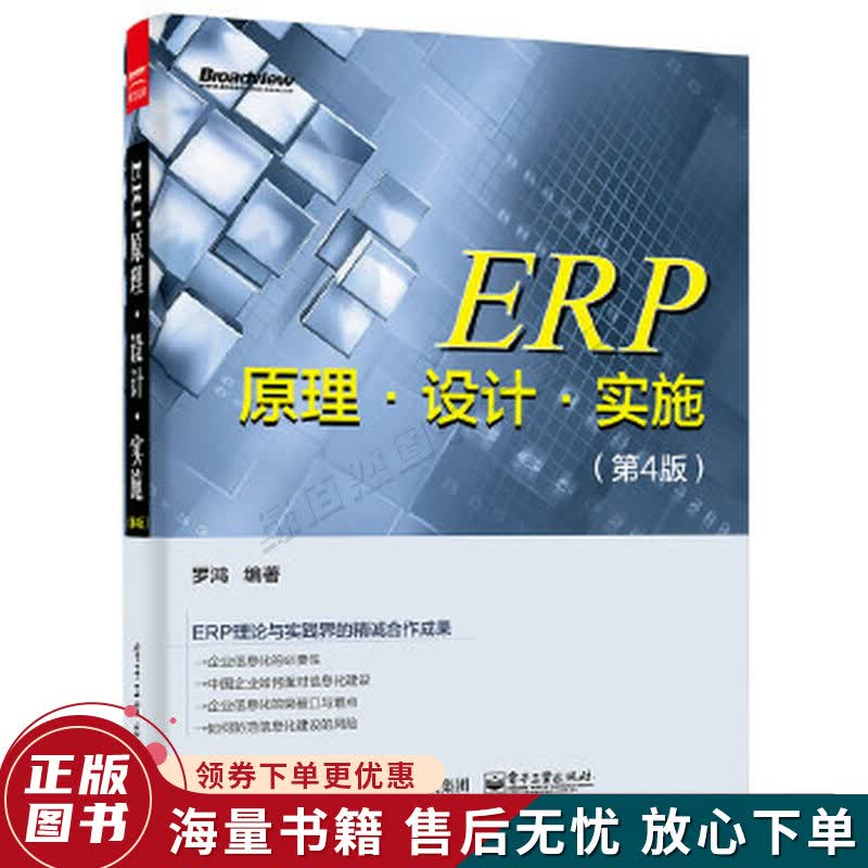 ERP原理·设计·实施第4版