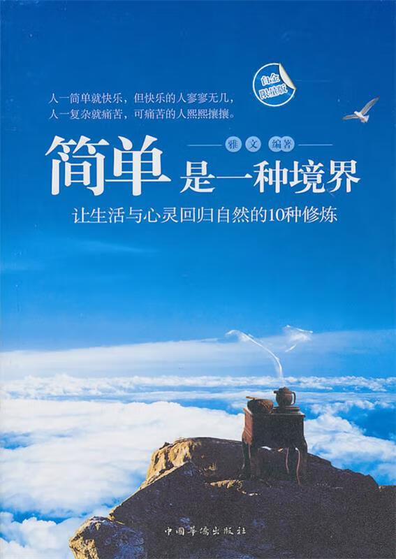 简单是一种境界 雅文