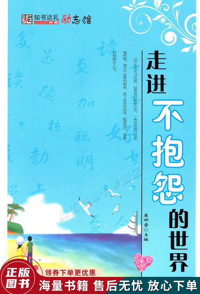 走进不抱怨的世界