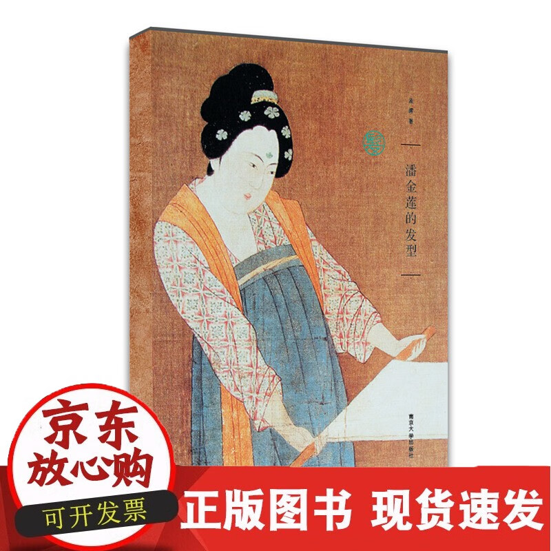 C 2014年新书上架孟晖作品潘金莲的发型 网店