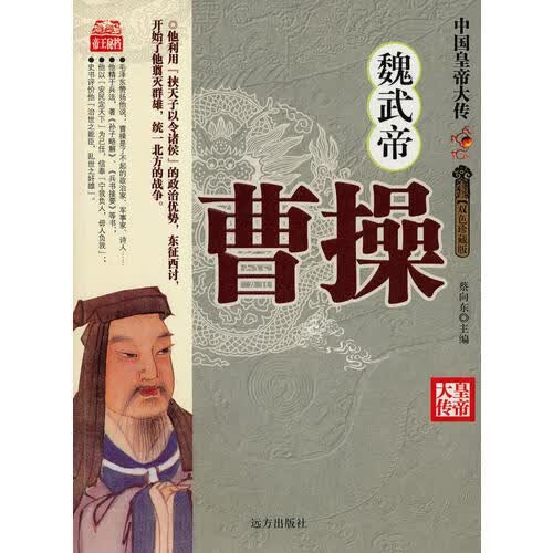 魏武帝 曹操【特惠】