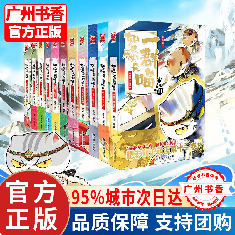 如果历史是一群喵12 1234567891011册系列全套假如历史是一群一只喵13中国历史漫画书小学生 7-10-12-13-15岁大陆动漫 自营特约商家 如果历史是一群喵1-11