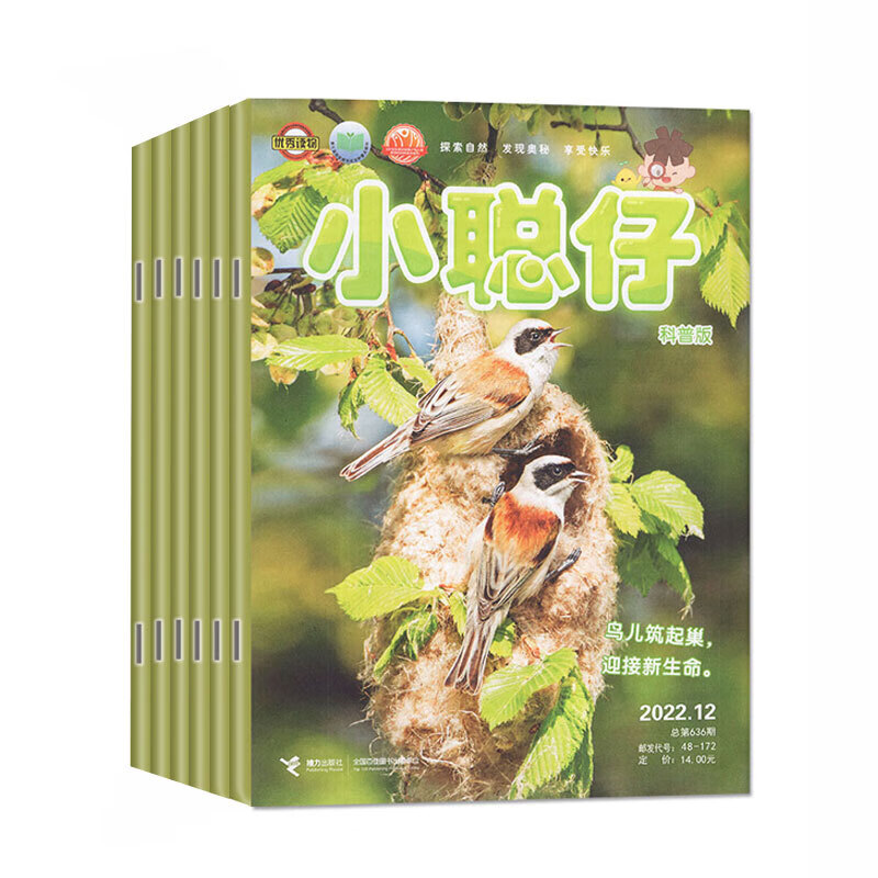 【2023年1-5月现货科普图册+贴纸】小聪仔科普版杂志2022年1-6/7/8/9/10/11/1 共6期2022年7-12期打包