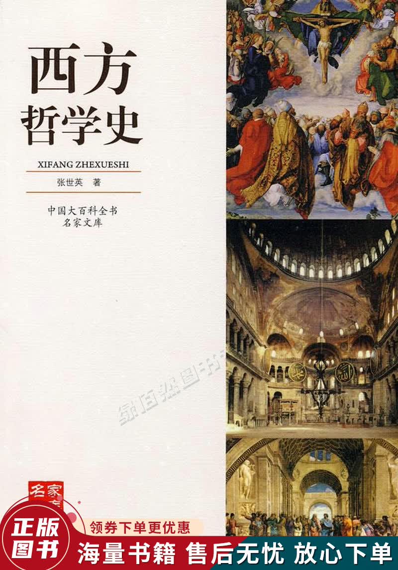 西方哲学史