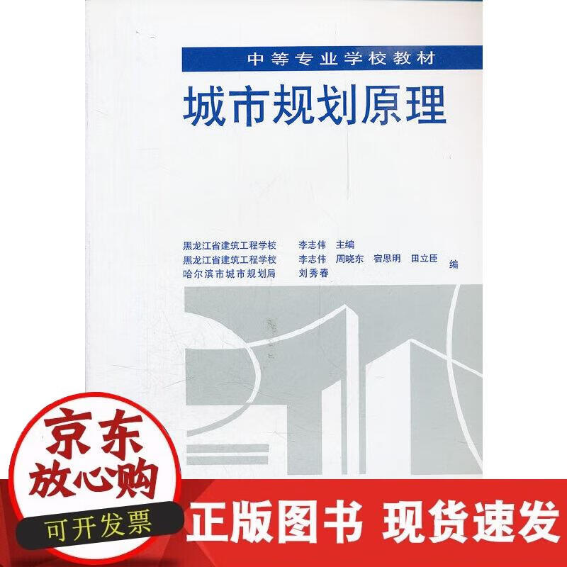 【现货】城市规划原理