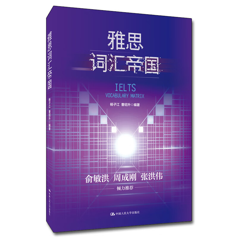 【现货】雅思词汇帝国