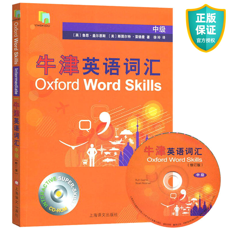 牛津英语词汇Oxford Word Skills 修订版 中级