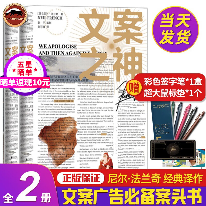 现货文案之神精装套盒版上下全集 提升写作水平广告重译经典完整展现广告人创作秘籍影视案例作品赏析陶冶启迪创作