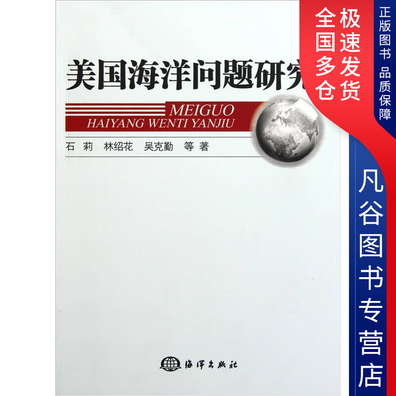 【书】美国海洋问题研究