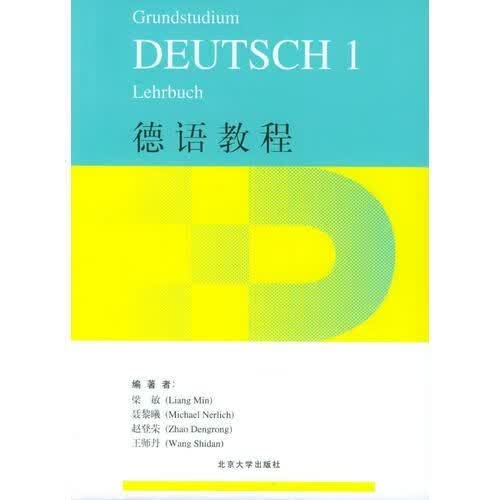 德语教程册练手册9787301017906